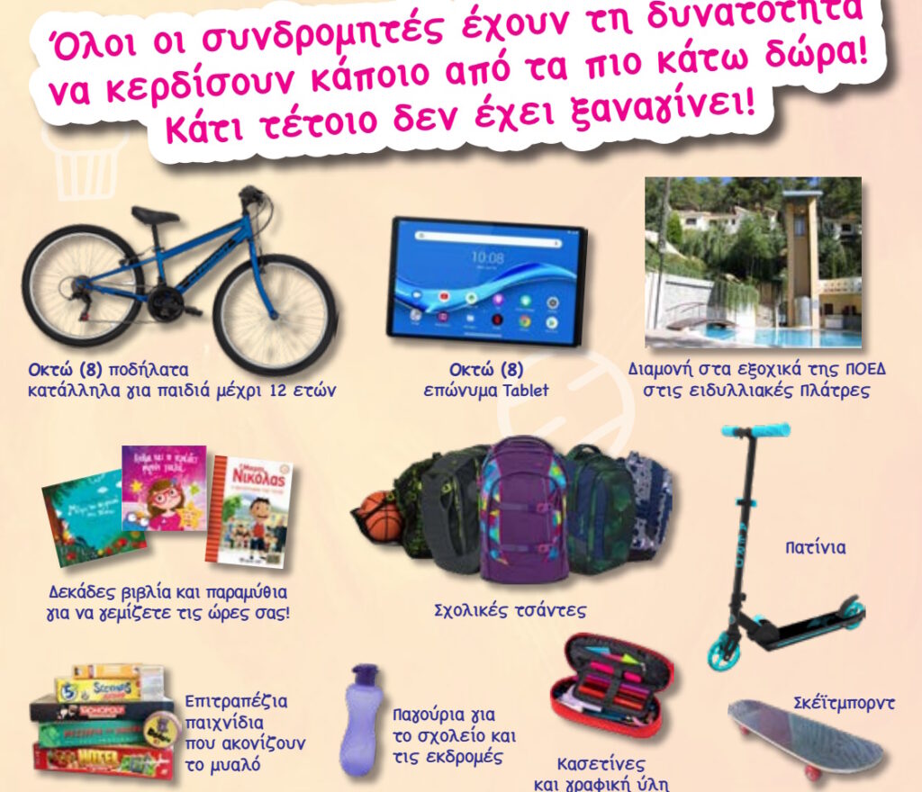 Παιδική Χαρά | Οδηγίες και καθήκοντα για τον Υπεύθυνο Προώθησης της ...